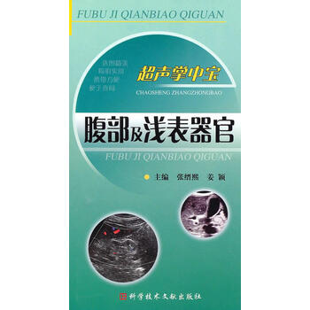 超声掌中宝—腹部及浅表器官