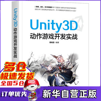 Unity3D动作游戏开发实战