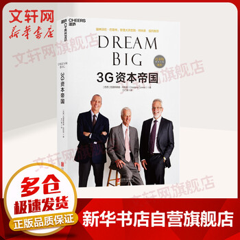 3G资本帝国 (巴西)克里斯蒂娜·柯利娅 金融投资资本财富运作 北京联合出版公司 新华文轩书店旗舰店正版图书籍