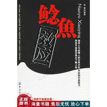 鲶鱼效应