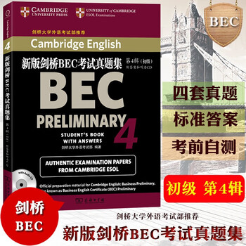新版BEC真题集4:初级附CD 中级BEC真题集剑桥商务英语考试历年真题书BEC证书考试真题