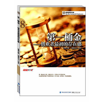 桶金—创业者初的存在感