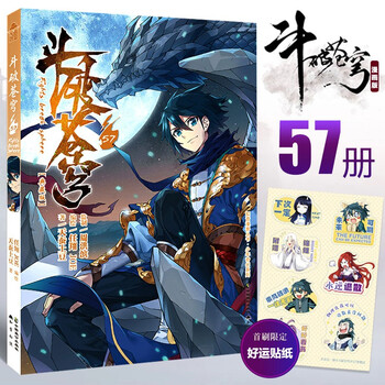 现货【赠Q萌涂色卡】斗破苍穹漫画62 典藏版天蚕土豆斗破苍穹漫画全集全套连载学生儿童漫画书籍 斗破苍穹漫画61\/60\/59\/58册 第57册