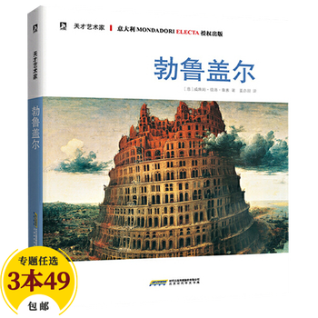 【包邮】名家画集世界名画家全集 勃鲁盖尔