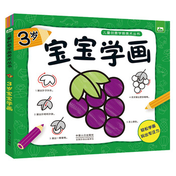 宝宝学画3岁 儿童简笔画大全 简易画手绘本3-6岁 小学生分步学画幼儿绘画启蒙教材宝宝学画画书入门启