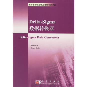 Delta-Sigma数据转换器 (美)斯哥瑞尔 R 等编著【正版书】