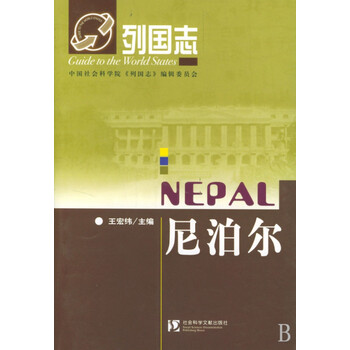 尼泊尔/列国志