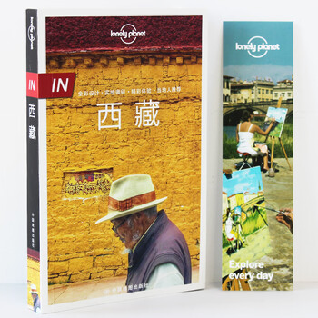 孤独星球Lonely Planet旅行指南系列：西藏  冰川脚下的桃花，青稞、牦牛、经幡和哈达 赠书