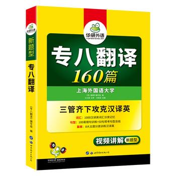 2021年新版 专八翻译160篇