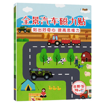 儿童贴纸书2-3-4-5-6岁宝宝反复粘贴贴纸磁力贴贴画书动物吸铁磁性卡通益智玩具幼儿园小学生创意手 全景汽车磁力贴【在野外】