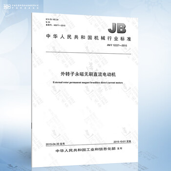 JB/T 12227-2015 外转子永磁无刷直流电动机