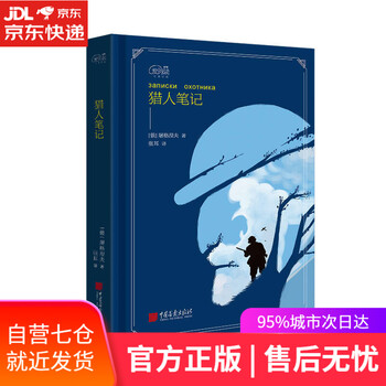 【正版图书】爱阅读：猎人笔记