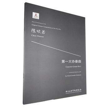 大协奏曲:为混合室内乐队而作音乐  图书