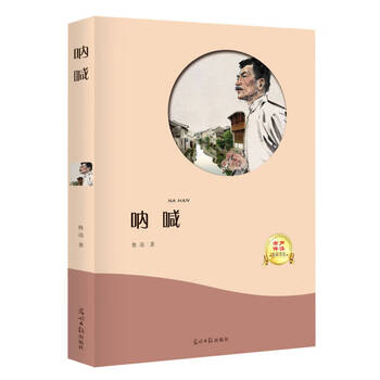 【正版图书】呐喊