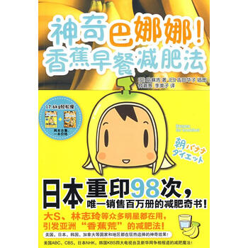 神奇巴娜娜！香蕉早餐减肥法
