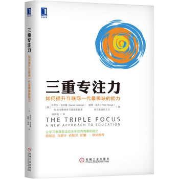 三重专注力:如何提升互联网一代稀缺的能力