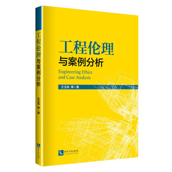 工程伦理与案例分析