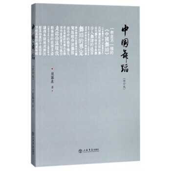 中国舞蹈(修订版)