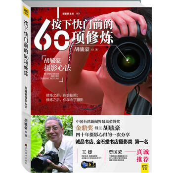 按下快门前的60项修炼