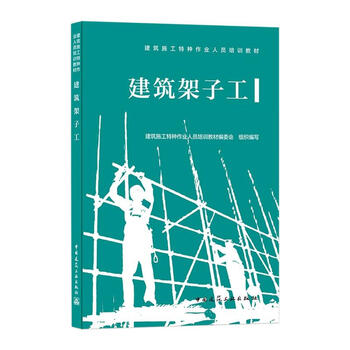 建筑架子工