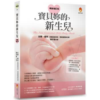 现货妳的新生儿〔增订版〕 21 Design Museo 新手父母 进口原版