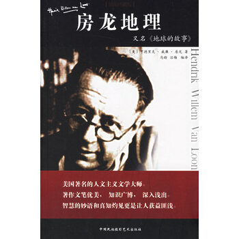 房龙地理