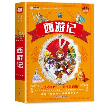 小笨熊 西游记 四大名著儿童版彩图注音版小学生课外读物 少儿课外阅读书籍一二年级必读四大名著全套原著正版(中国环境标志产品 绿色印刷)