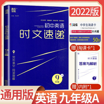 2022初中英语时文速递九年级上册9A通用版完形填空阅读理解九上9年级初三英语教辅练习册阅读理解完型