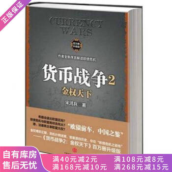 货币战争2：金权天下