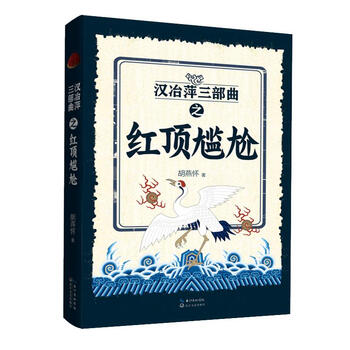 红顶尴尬/