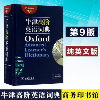 正版 oxford牛津高阶英语词典第9版 第九版原版英文版英汉汉英词典英语字典英汉双解牛津英语英汉双