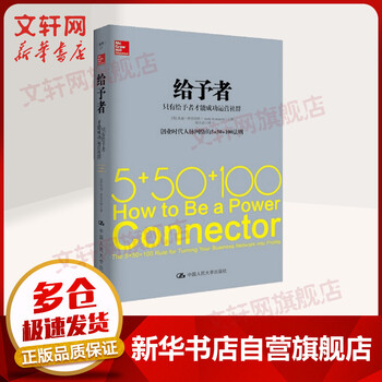给予者 只有给予者才能成功运营社群