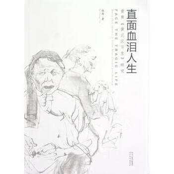 直面血泪人生