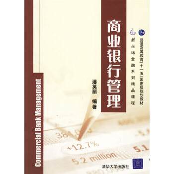 商业银行管理【正版图书】