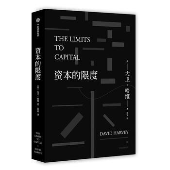 资本的限度【正版图书，放心下单】