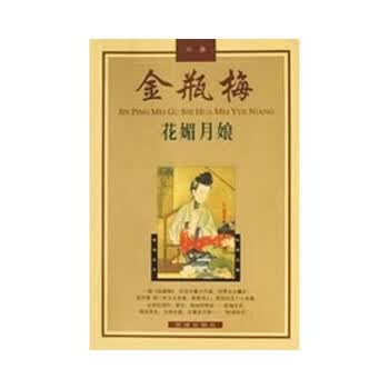 金瓶梅的女女 之一吴月娘 .. 魏子云