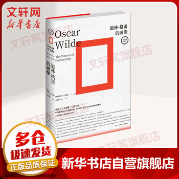 道林·格雷的画像