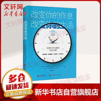 改变你的作息,改变你的生活