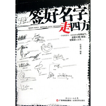 签好名字走四方
