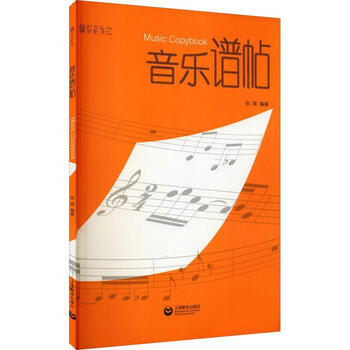 音乐谱帖音乐五线谱基本知识普通大众图书