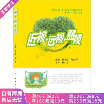 近视·远视·弱视