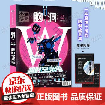 脑洞W第三季02时空来电