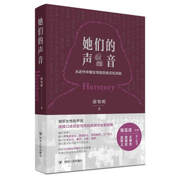 包邮：她们的声音：代中国女的历史记忆谈起政治/军事  图书