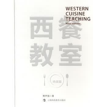 包邮：肉类篇-西餐教室烹饪/美食西式菜肴菜谱 图书