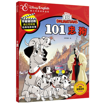 不能错过的迪士尼双语经典电影故事（官方完整版）101忠狗