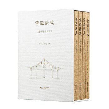 营造法式（陈明达点注本）/营造文库