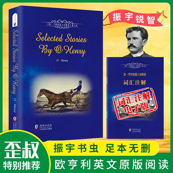 振宇书虫欧亨利短篇小说集英文原版精选 麦琪的礼物二十年 后世界名著英文读物外国文学小说 振宇书虫-全英文版