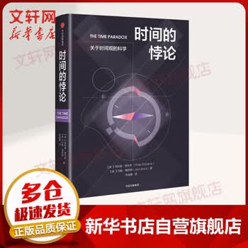 时间的悖论