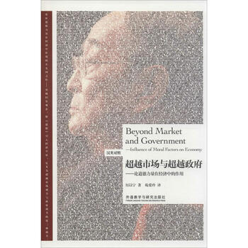 超越市场与超越政府