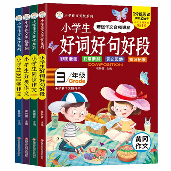 小笨熊 小学生同步作文 三年级同步作文（套装4册）小学生300字好词好句作文 冈作文同步教材(中国环境标志产品 绿色印刷)